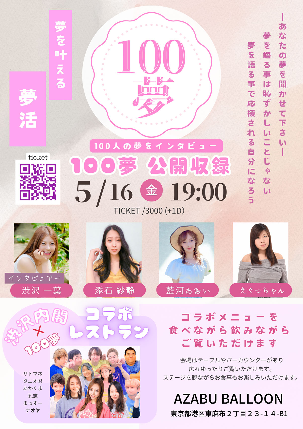 100YUMEvol.1 - AZABUballoon / 麻布バルーン