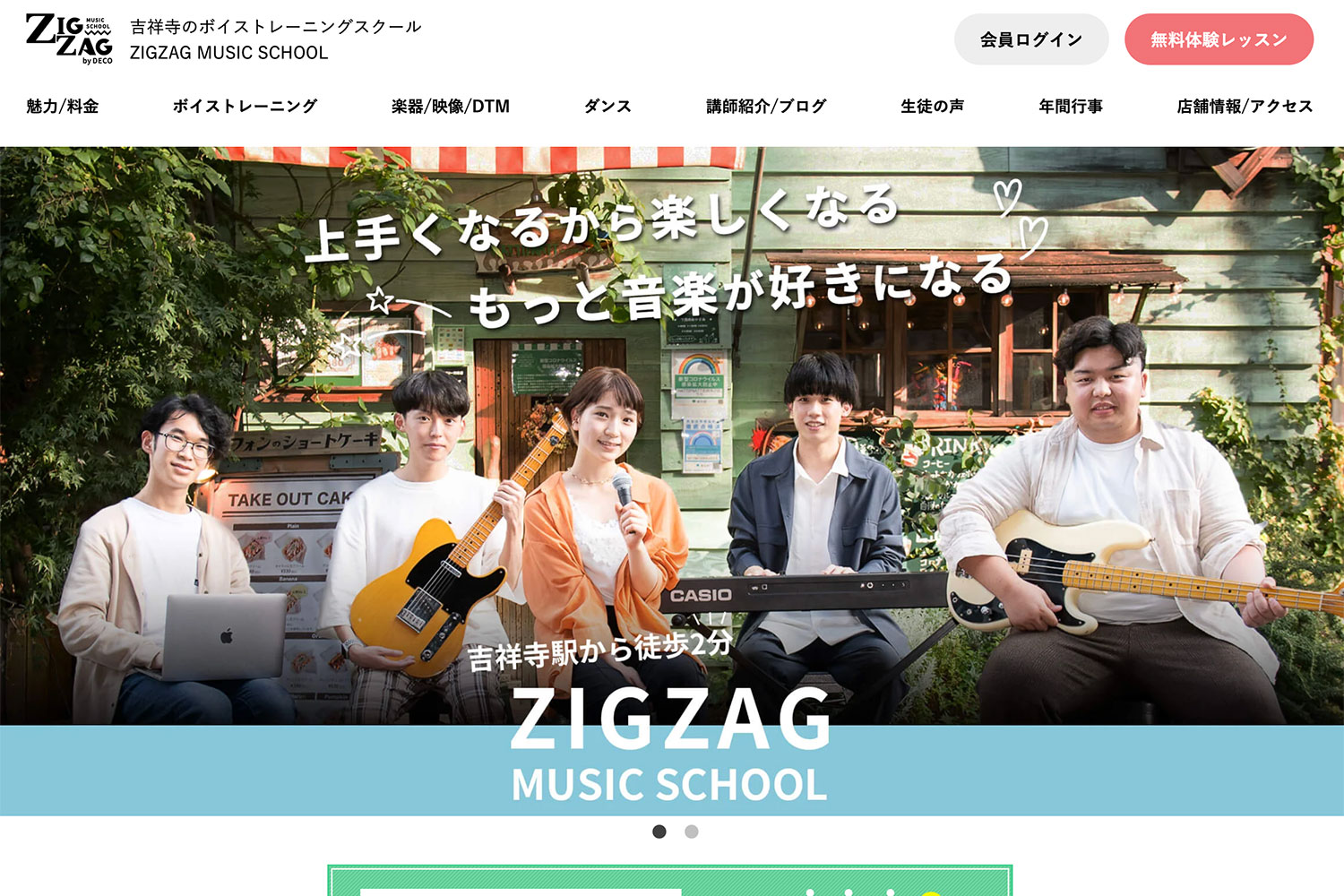 吉祥寺のボイトレスクールZIGZAG MUSIC SCHOOL - AZABUballoon / 麻布バルーン